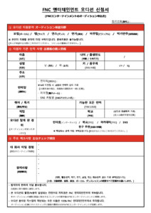 FNC Audition Application form(JP)_최종본 | YELLOW SPARROW